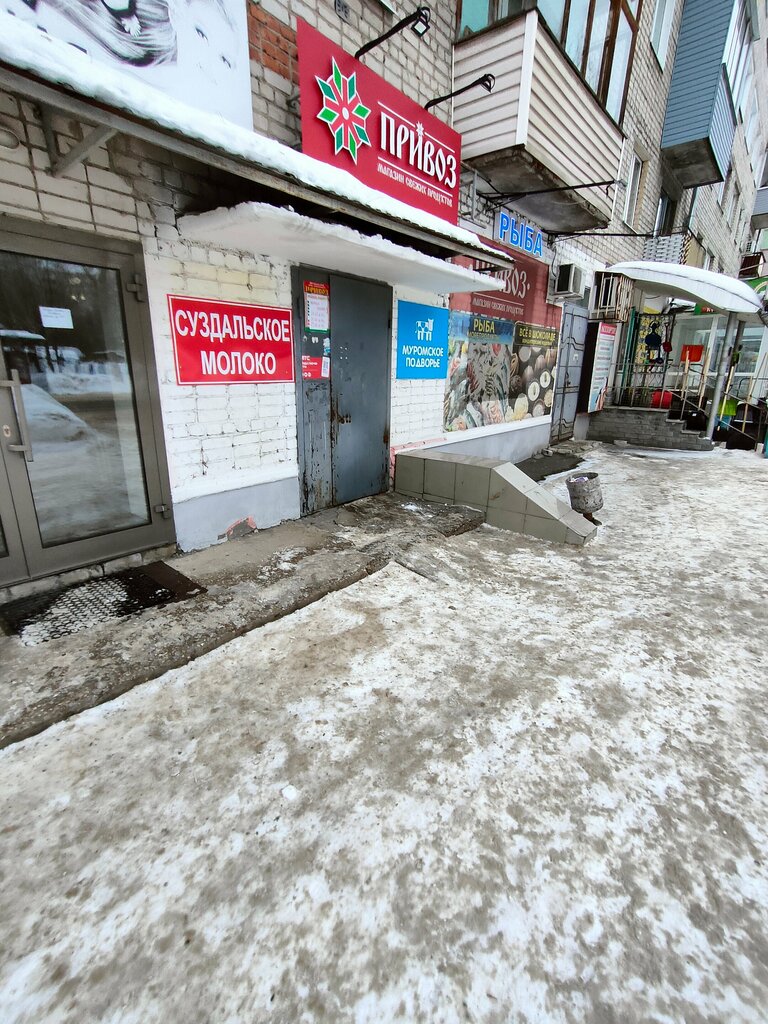 Süt ürünleri satış mağazaları Муромское подворье, Murom, foto