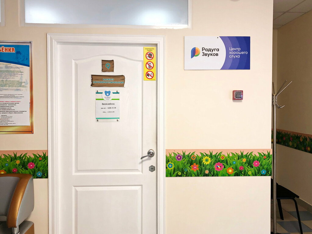 i̇şitme cihazları Raduga zvukov, Izhevsk, foto