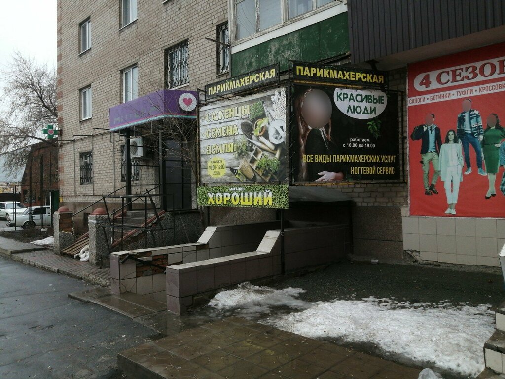 Kuaförler Красивые люди, Orsk, foto