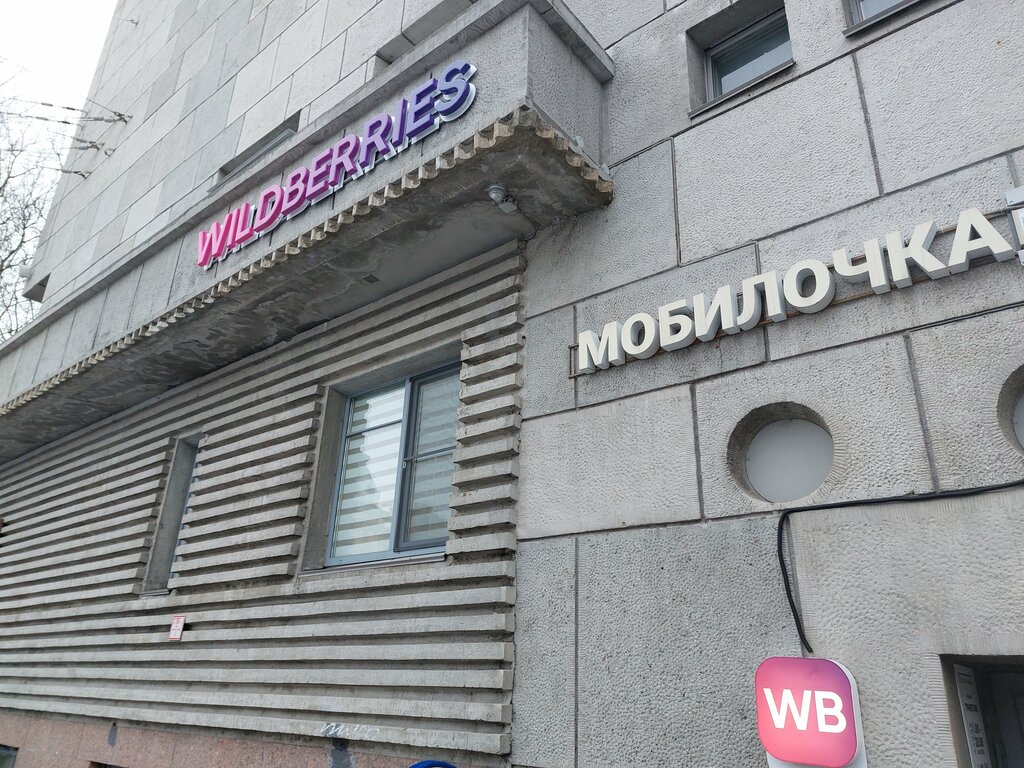 Teslimat noktası Wildberries, Saint‑Petersburg, foto