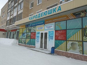 Charodeyushka (Baymahambetov Street No:156), güzellik salonu  Kostanay'dan