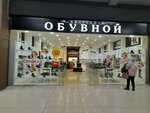Обувной квартал (Kukonkovykh Street No:141), ayakkabı mağazaları  İvanovo'dan