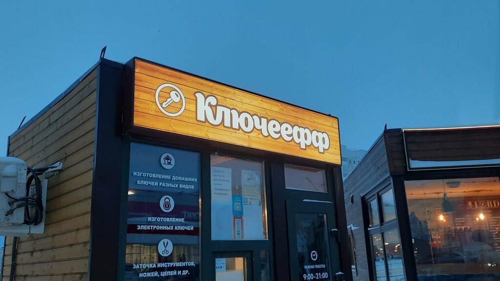 Ev hizmetleri Ключеефф, Nijnevartovsk, foto