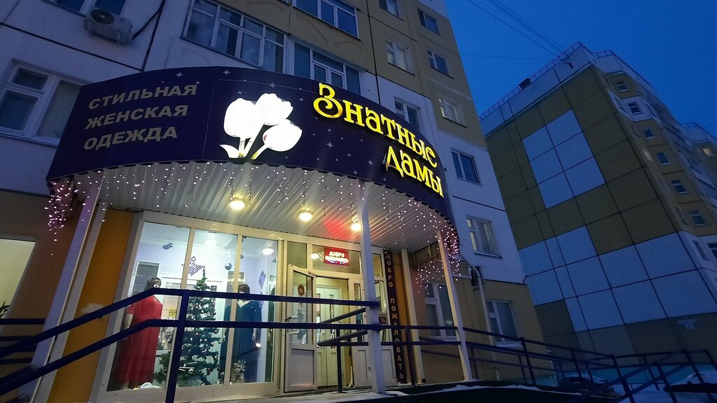 Büyük beden mağazaları Знатные дамы, Nijnevartovsk, foto