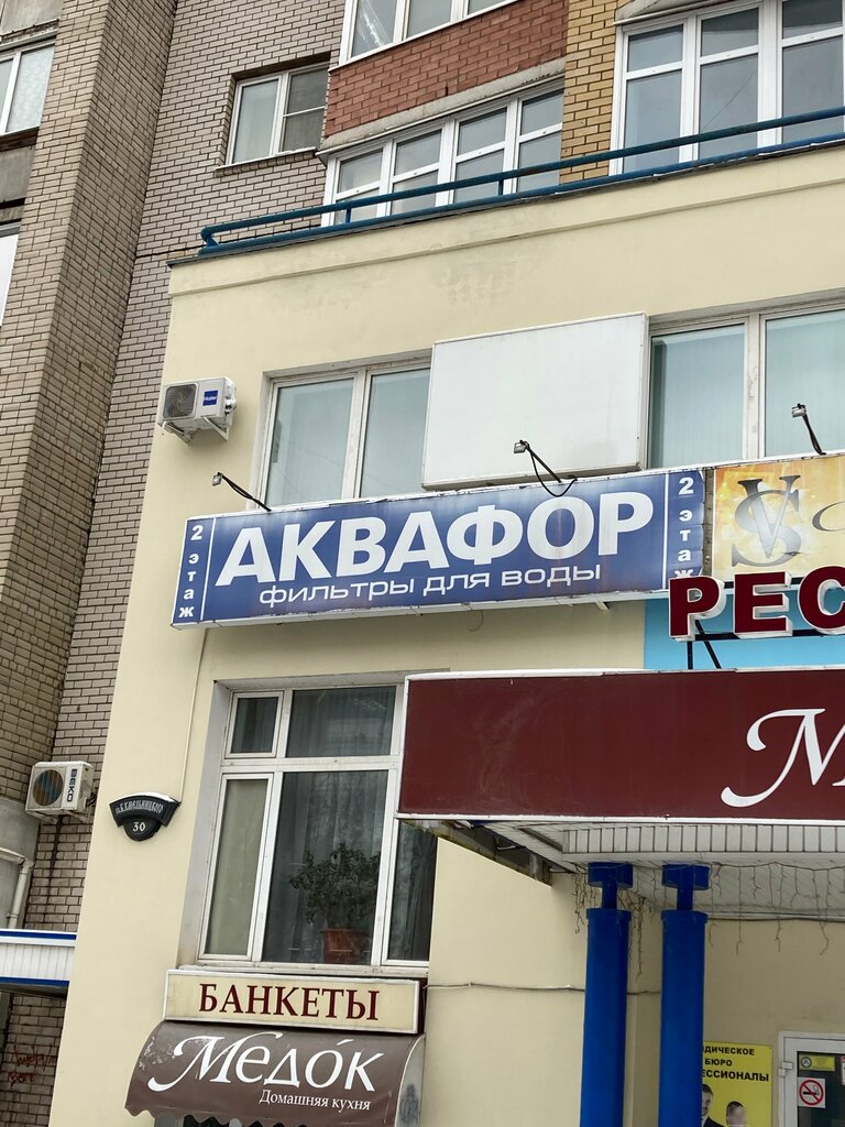 Su filtreleri Aquaphor, İvanovo, foto
