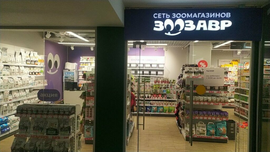 Petshop Zoozavr, Moskova, foto