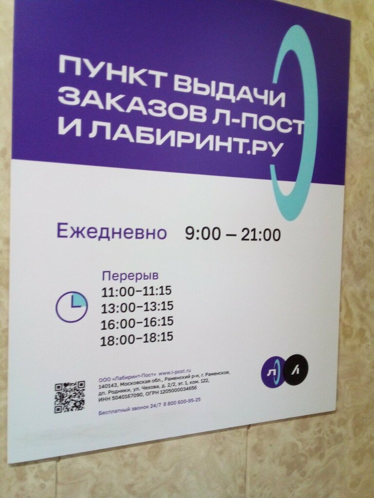 Teslimat noktası L-Post, Saint‑Petersburg, foto