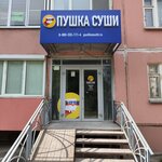 Pushka sushi (No:7А, mikrorayon Korolyovka), suşi restoranı  Smolensk'ten