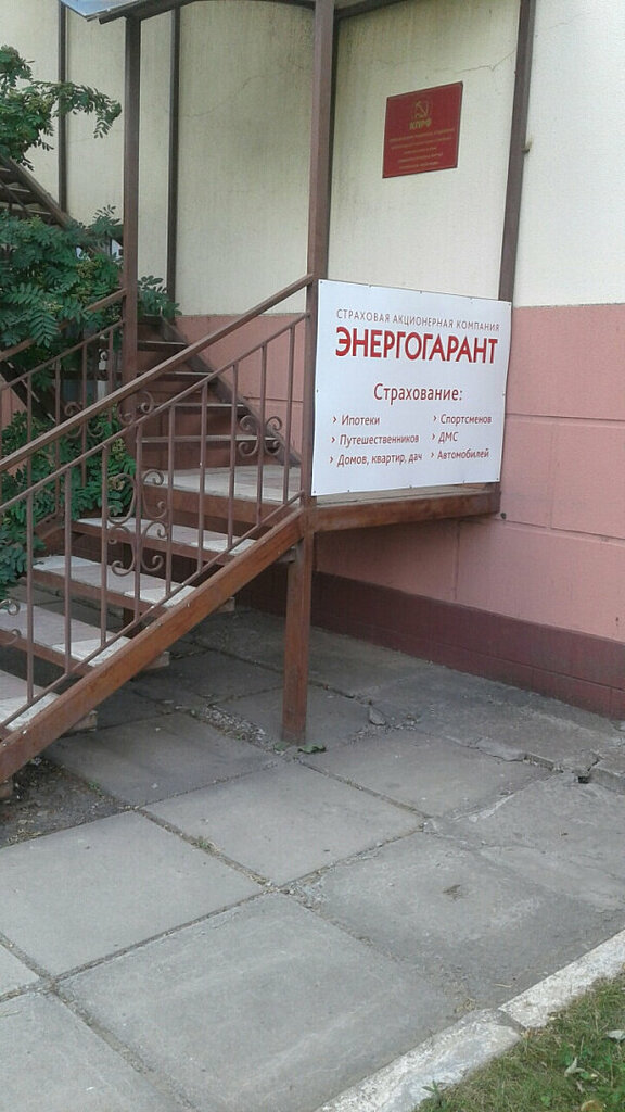 Sigorta şirketleri Energogarant, Volgogradskaya oblastı, foto