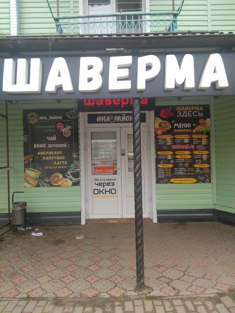 Fast food Shawer Bus, Liudinovo, foto