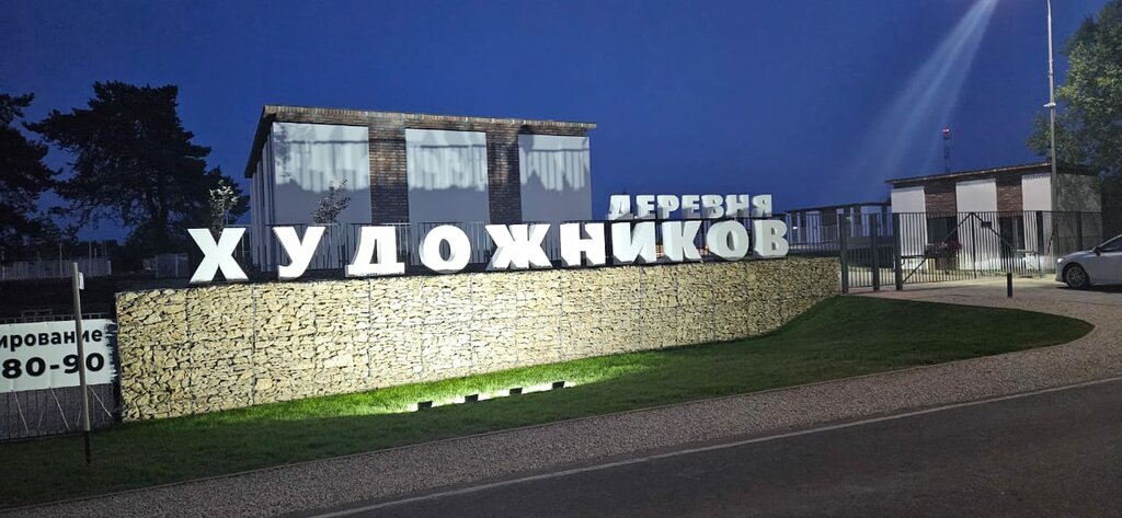 Satış ofisi Деревня художников, Tulskaya oblastı, foto