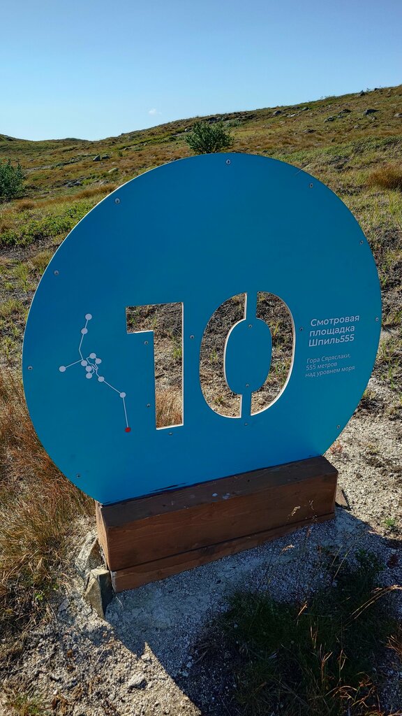 Unutulmaz olayların yeri Эколого-индустриальный туристический маршрут Шпиль 555, Murmanskaya oblastı, foto