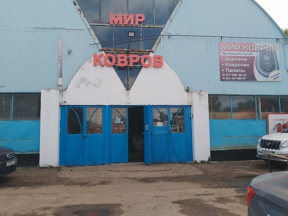 Halı mağazaları Мир ковров, Salavat, foto