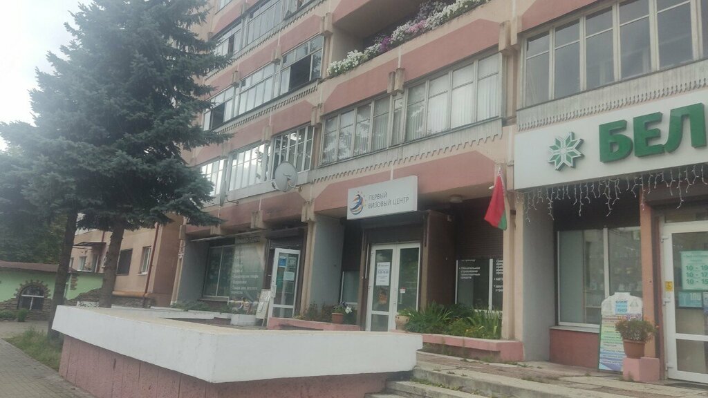 Pasaport ve vize işlemleri Первый визовый центр, Bobruisk, foto