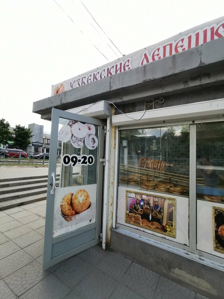 Ekmek fırını Узбекские лепешки из тандыра, Vyborg, foto