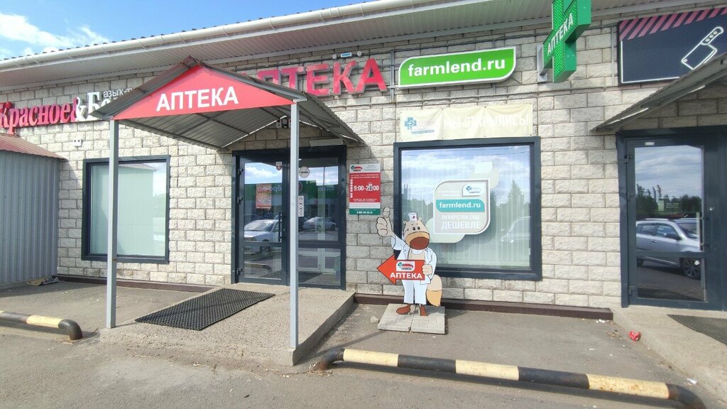 Eczaneler Farmlend, Başkurdistan, foto