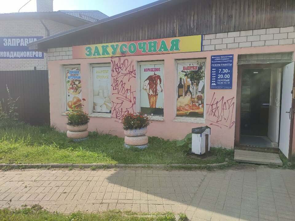 Fast food Ойл-Сервис, Smolensk, foto