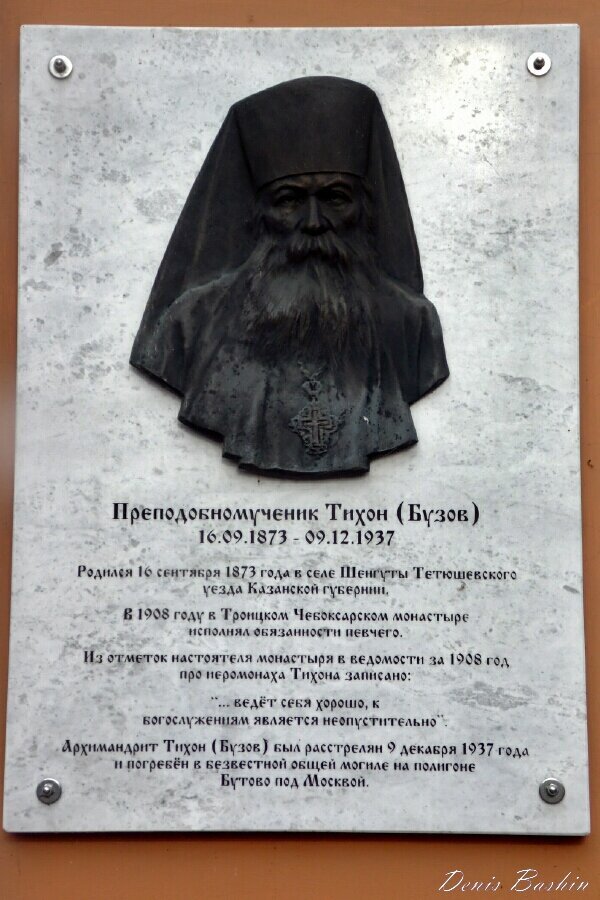 Anıt levhası, anıt taş Преподобномученик Тихон (Бузов), Cheboksary, foto