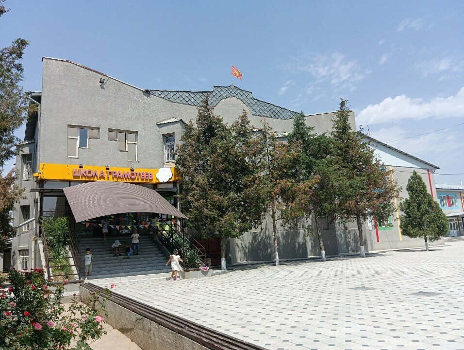 Özel okul Школа грамотеев, Celalabat, foto