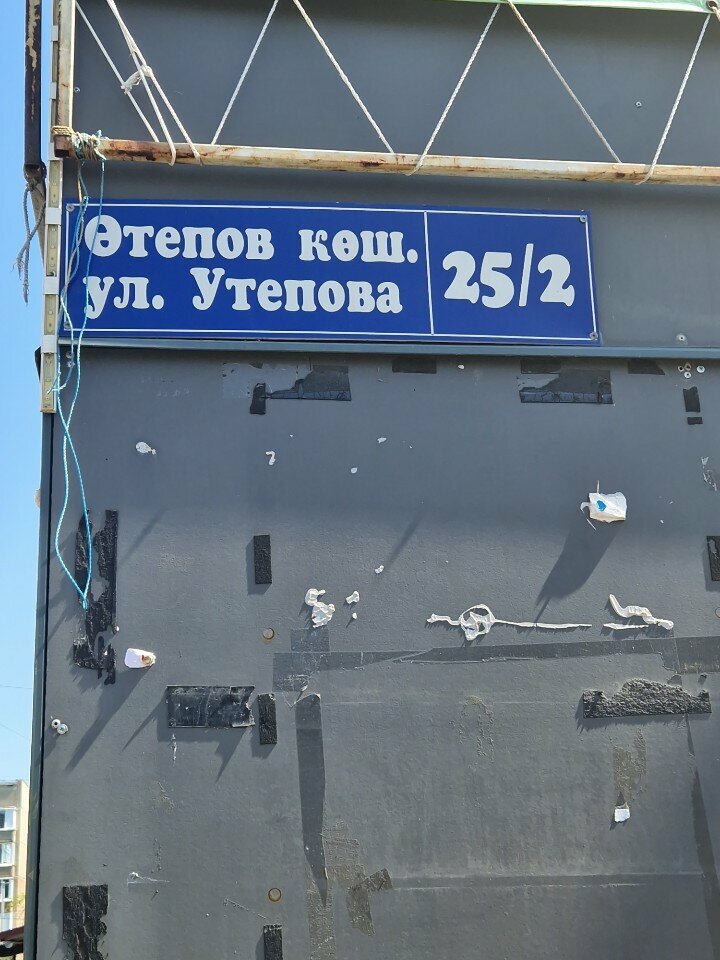 Giyim mağazası Zhanuya, Öskemen (Ust‑Kamenogorsk), foto