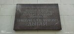 В этом доме с 1947 по 1963 год жил видный деятель Советского государства, крупный организатор строительства Николай Александрович Дыгай (Maly Lyovshinsky Lane No:14/9с1), anıt levhası, anıt taş  Moskova'dan