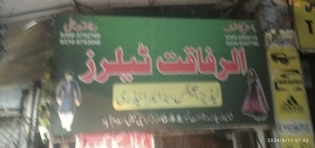 Giyim mağazası Nafis Ideal Tailors & Ladies Training Centre, Islamabad, foto