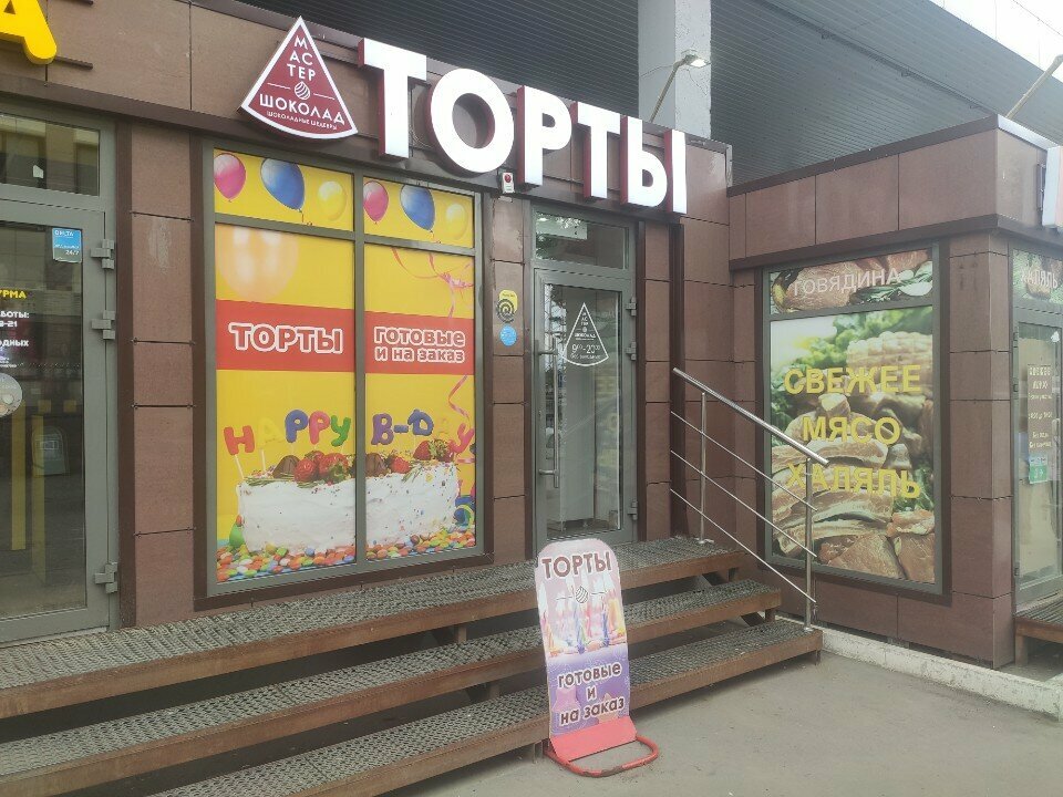Pasta, şekerleme ve tatlı Мастер Шоколад, Omsk, foto