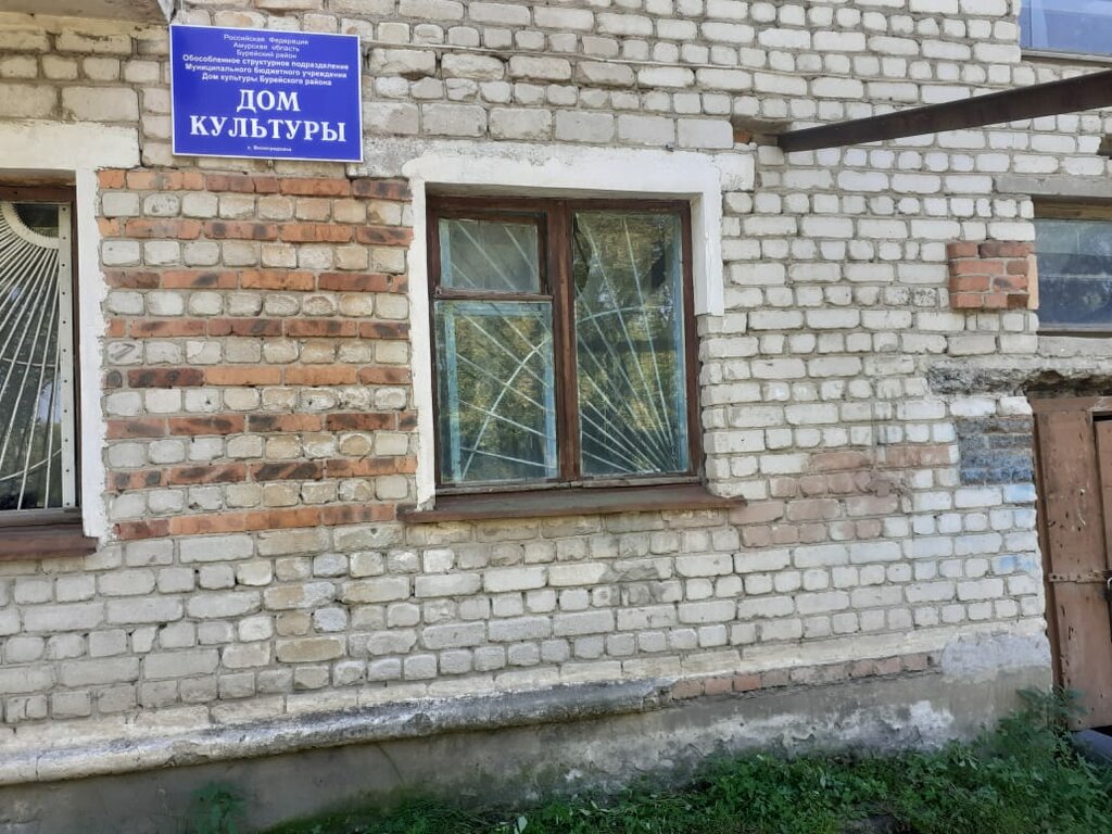 Kültür ocakları МБУ ЦКС Бмо филиал с. Виноградовка, Amursk Bölgesi, foto