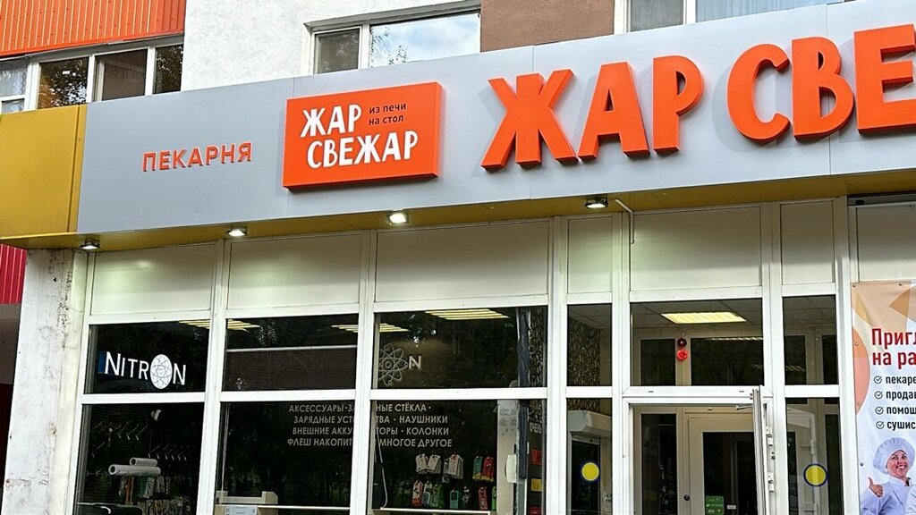 Ekmek fırını Жар Свежар, Naberejniye Çelny (Yar Çallı), foto