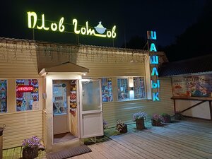 Плов готов (Republic of Tatarstan, Mamadyshskiy rayon, Nizhnesunskoye selskoye poseleniye), kafe
