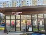 Деревенское мясо (Maksima Gorkogo Street No:14/2), kasap, şarküteri  Tula'dan