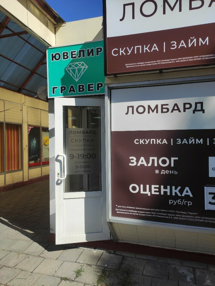 Rehincilik ZaimZoloto, Penza, foto