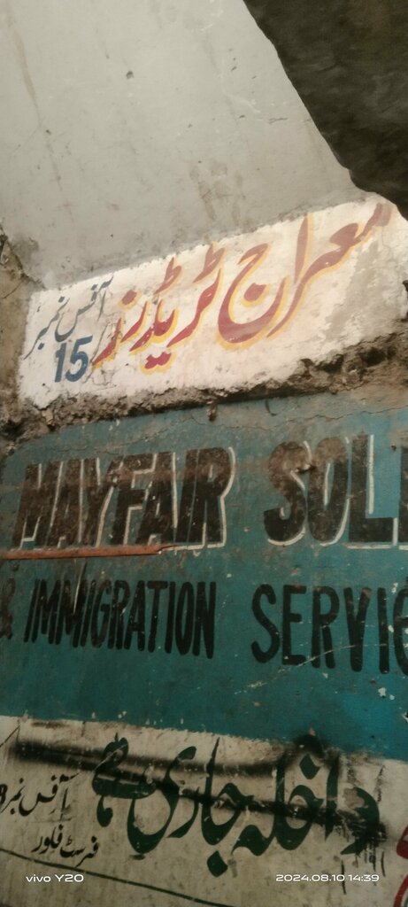 Pazar araştırma firmaları Mairaj traders, Islamabad, foto