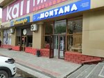 Montana (Buqar Jıraw Avenue No:53/8), giyim mağazası  Karağandı'dan