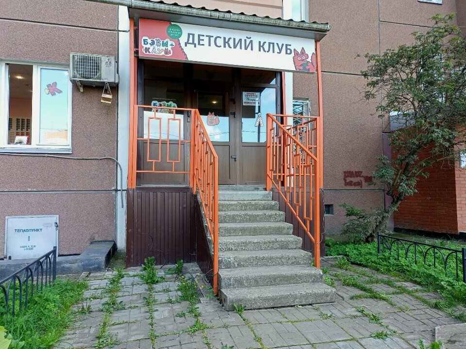 Çocuk gelişim merkezleri Baby-club, Gatchina, foto