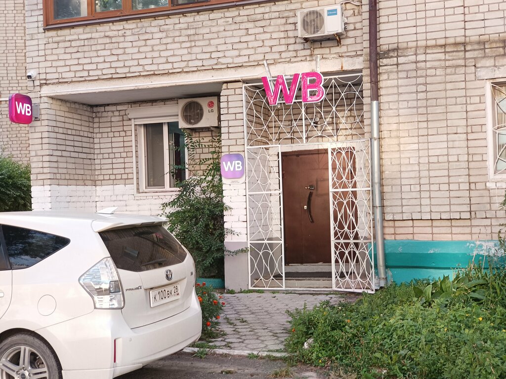 Teslimat noktası Wildberries, Blagoveshchensk, foto