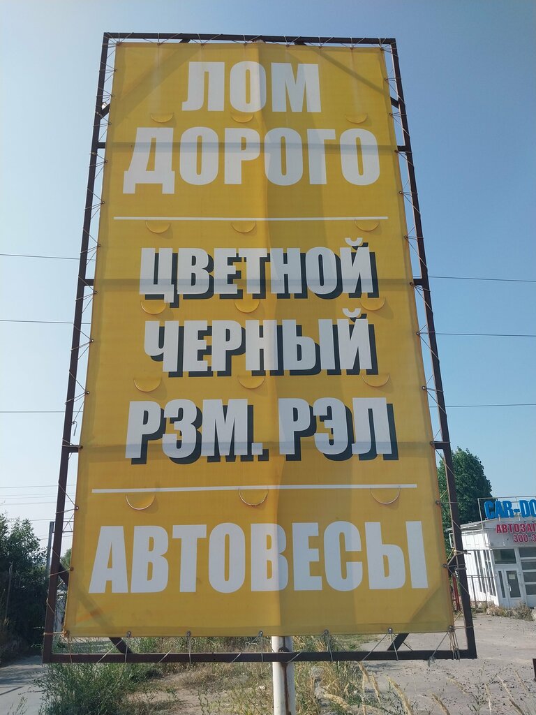 Hurda metal alımı Акрон Скрап, Voronej, foto