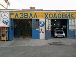 Развал (Nairi Zaryan Street No:24), otomobil servisi  Erivan'dan