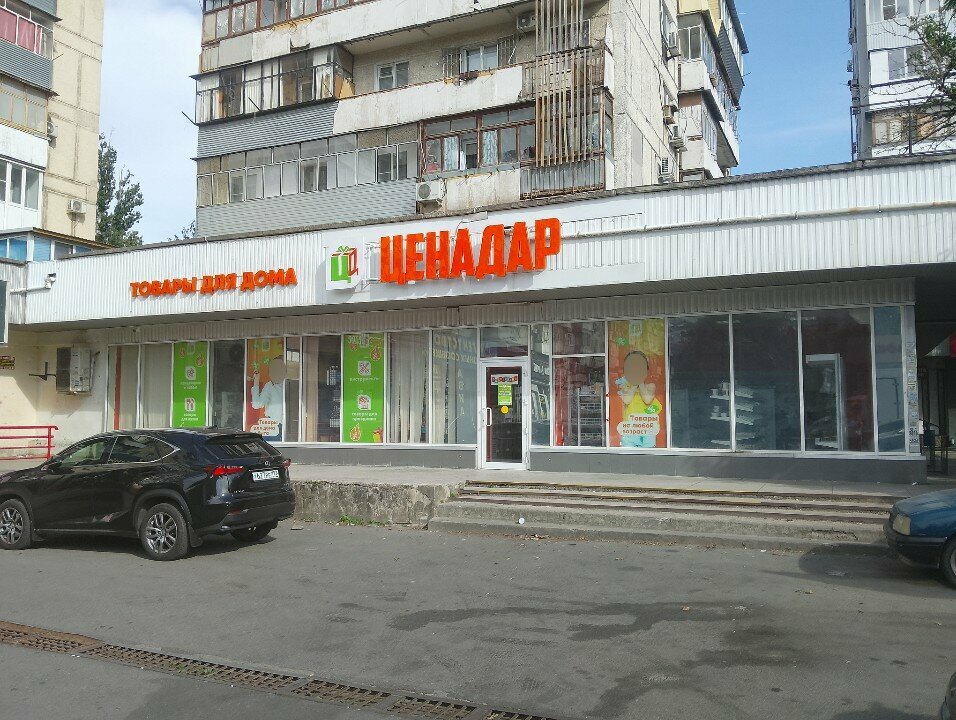 Ev eşyası mağazaları Ценадар, Novorossiysk, foto