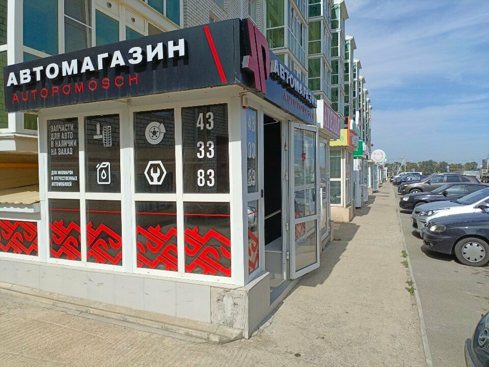 Otomobil yedek parçaları Autopomosch, Mikhaylovsk, foto