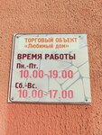 Любимый дом (No:29, 17th Microdistrict), mobilya mağazaları  Zhlobin'den