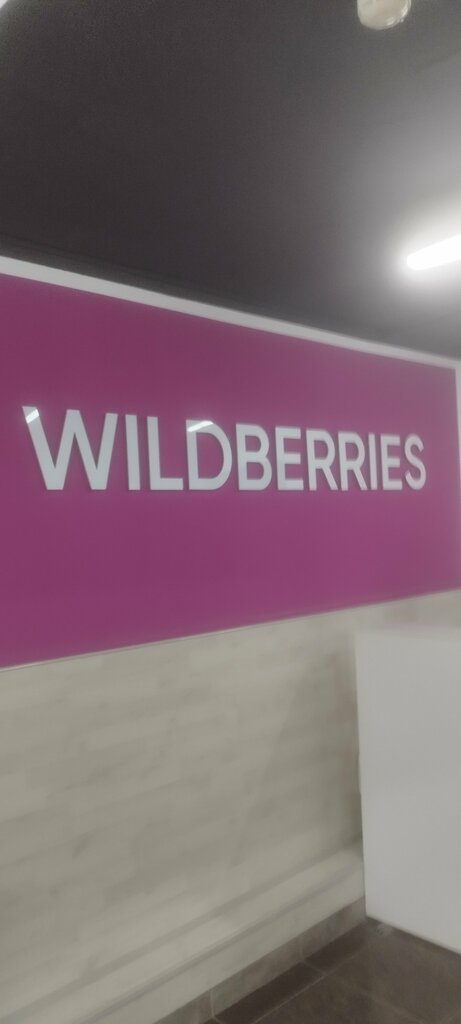 Teslimat noktası Wildberries, Ufa, foto