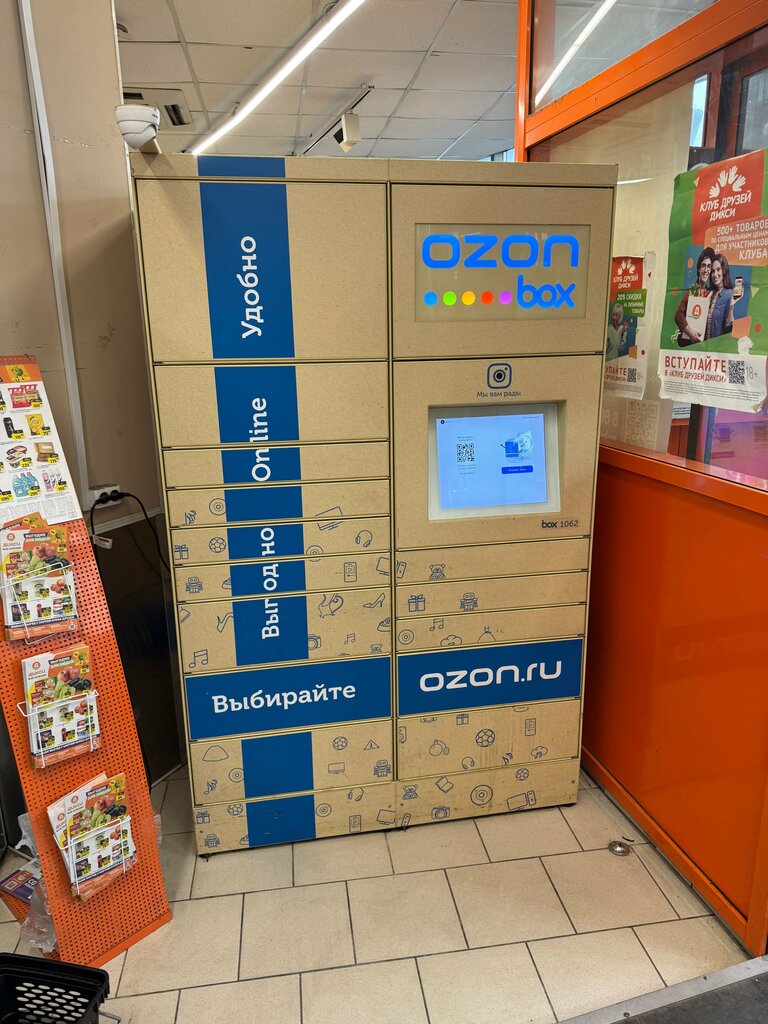 Parsel otomatı Ozon Box, Saint‑Petersburg, foto
