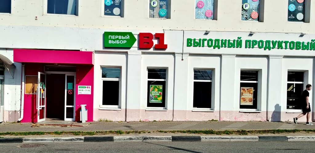 Market V1-Pervyj vybor, Noginsk, foto
