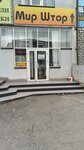 Мир штор (Emirova Street No:27), perde ve korniş üreticileri  Makhachkala'dan