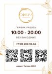 Сфера красоты (Titova Street No:255/1), güzellik salonu  Novosibirsk'ten