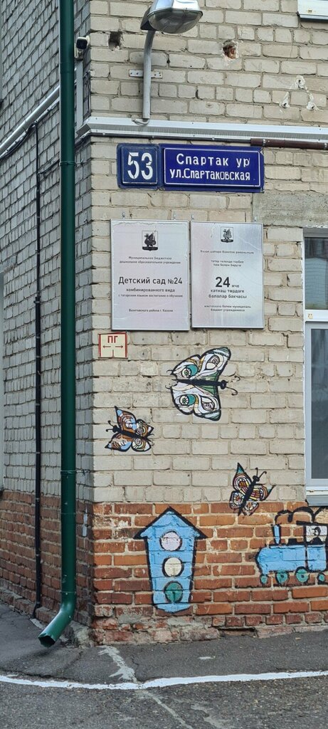 Anaokulları Detsky sad № 24, Kazan, foto