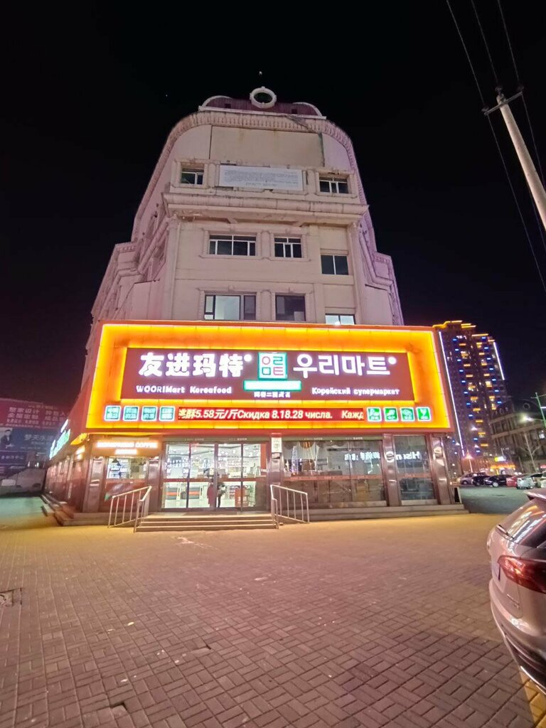 Büyük mağazalar Youjin Mart, Jilin, foto