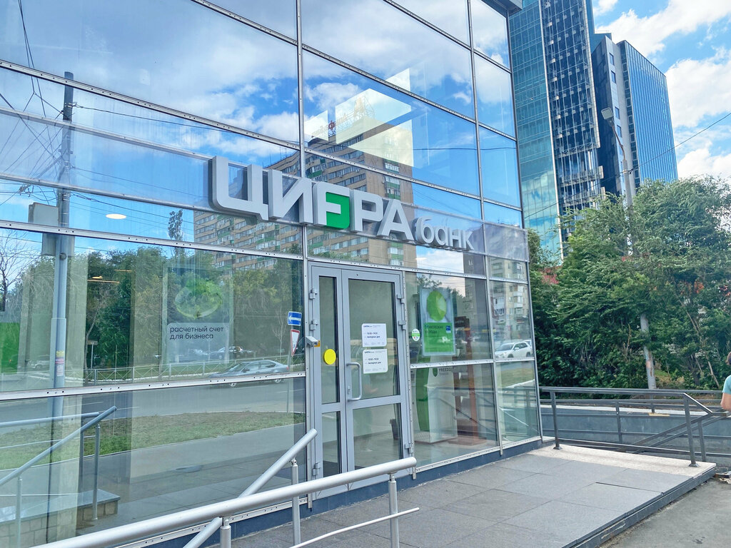 Banka Cifra Bank, Orenburg, foto