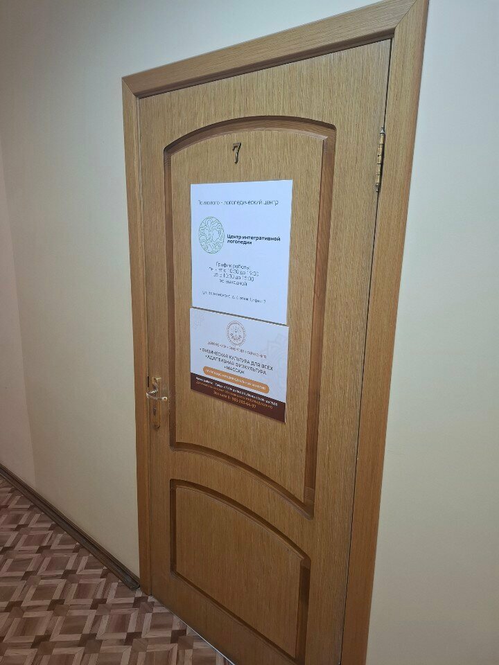 Konuşma terapistleri Центр интегративной логопедии, Tula, foto